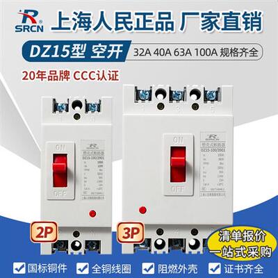 DZ15塑壳断路器空气开关3p40a100a家用空开闸刀开关380v三相开关