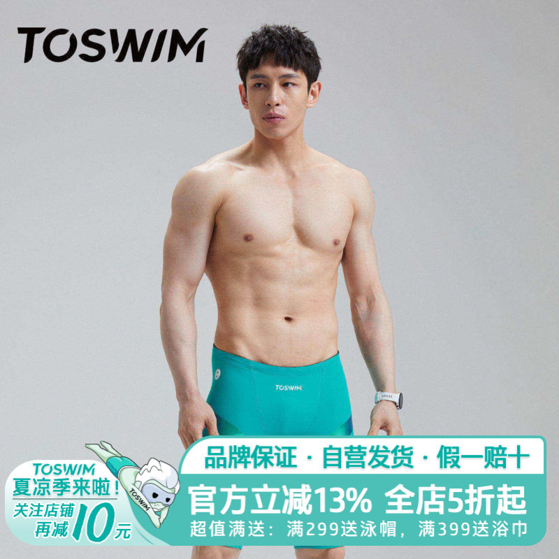 泳镜侠推荐!TOSWIM泳裤男专业竞速游泳裤男士泳衣防尴尬速干温泉
