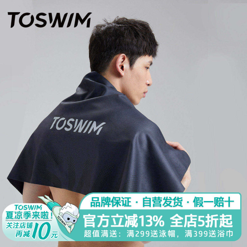 TOSWIM速干浴巾男女便携运动健身游泳毛巾吸水快干泳巾沙滩巾装备