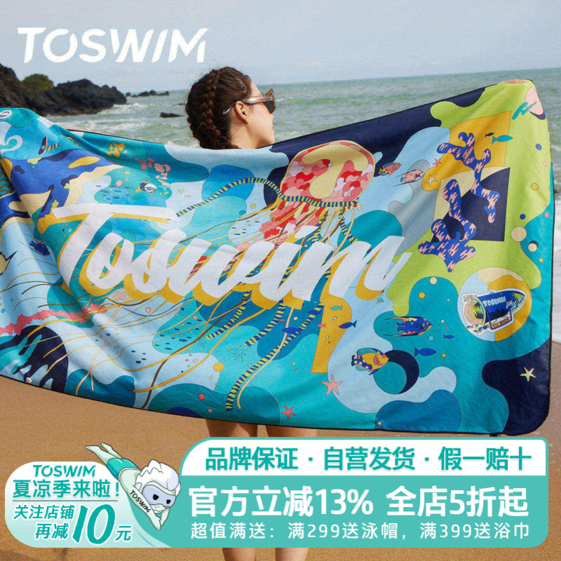 TOSWIM游泳浴巾女速干毛巾海边防晒沙滩吸水巾便携健身浴巾