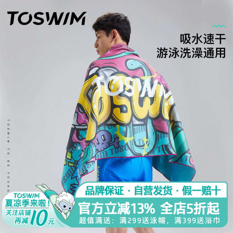 TOSWIM游泳浴巾男速干毛巾海边便携沙滩巾运动快干吸水旅行速干巾