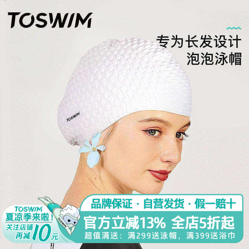 TOSWIM大头围防水不勒头女士泳帽女长发专业女款帽子硅胶游泳帽