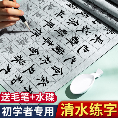 Beginner's set of calligraphy cloth for brush writing and water writing, specifically designed for practicing calligrap