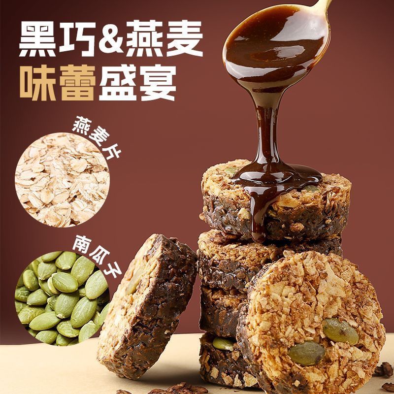 分装瓶收纳罐生巧坚果味燕麦脆饼干高蛋白轻食早餐代餐巧克力零食