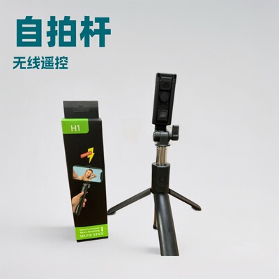 空盒子H1自拍杆  H1S一米长自拍杆Selfie stick 蓝牙自拍无线遥控