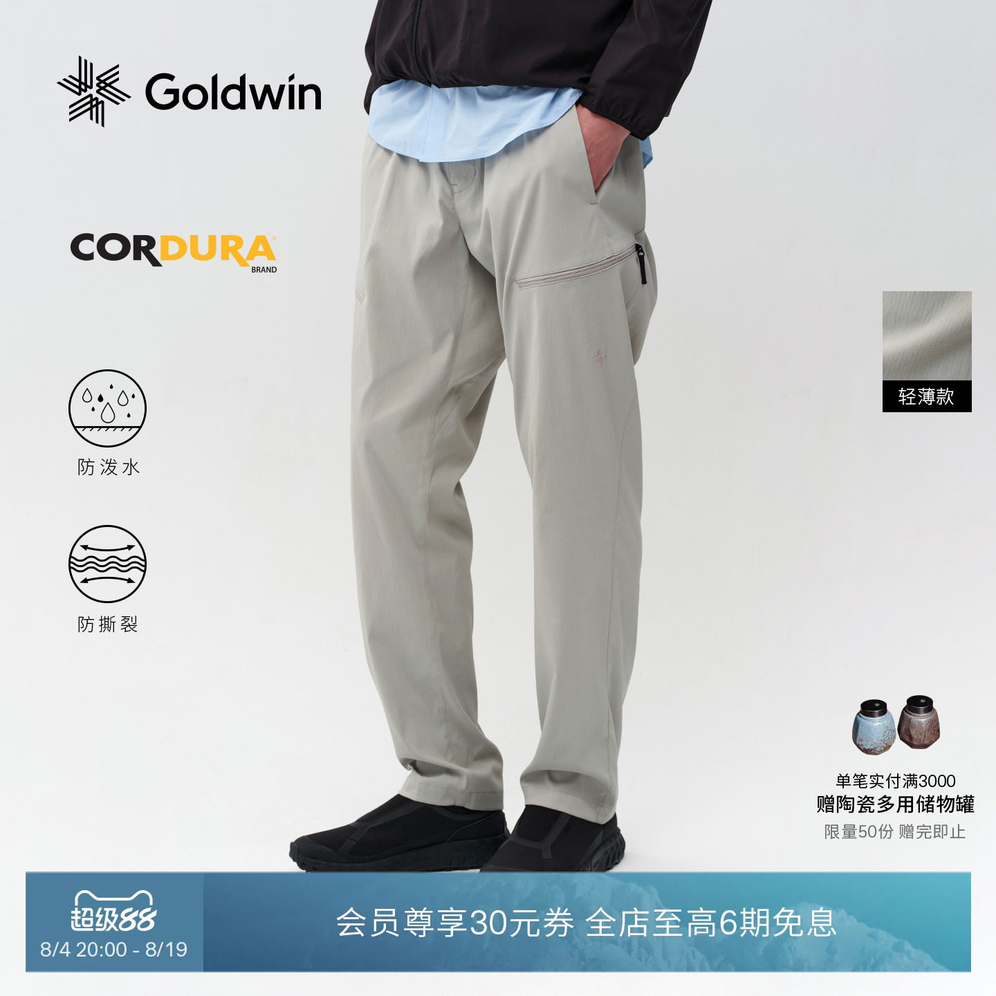 【130BPM】Goldwin夏季防泼水CORDURA抗撕裂户外休闲锥形长裤男女