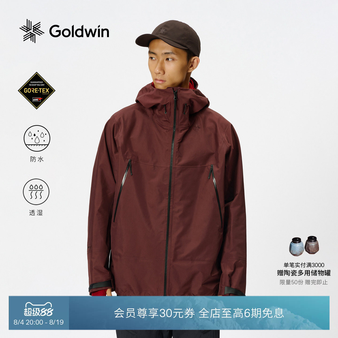 Goldwin GORE-TEX PRO 3L夹克防水透湿轻量硬壳登山外套