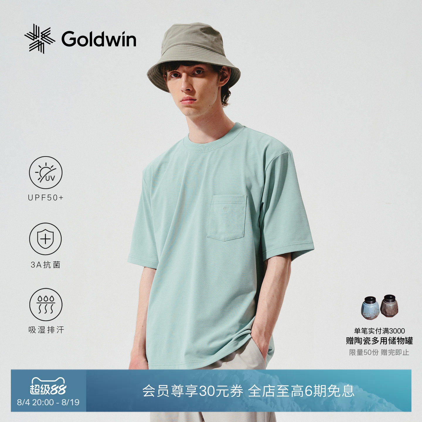 【夏季新色】Goldwin抗菌防晒短袖T恤吸湿排汗宽松上衣男女同款