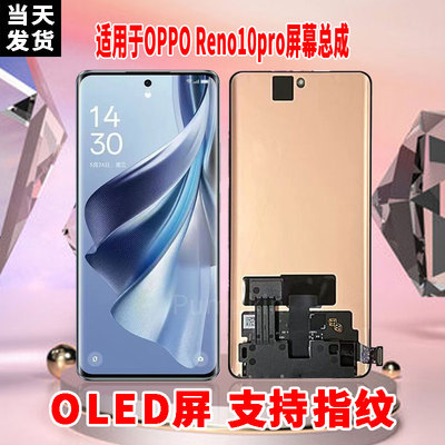 适用于OPPOReno10Pro手机屏幕总成原机材质LED带指纹超高清显示屏