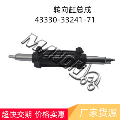 叉车配件 43330-33241-71叉车液压部件-转向缸总成 适用于TOYOTA