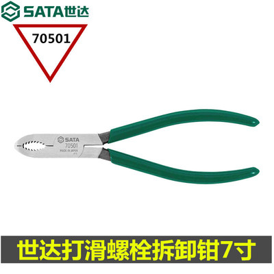 世达工具打滑螺栓拆卸钳7寸圆口钳螺母钳螺杆钳夹M2-M6螺母70501
