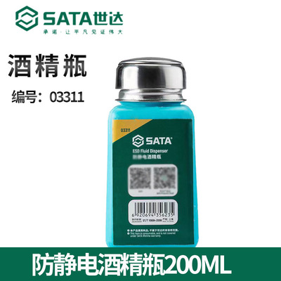 SATA世达五金酒精瓶200ML 防挥发按压式松香瓶压泵型03311