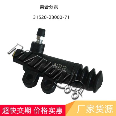 叉车配件 31520-23000-71离合器分泵 适用丰田叉车TOYOTA