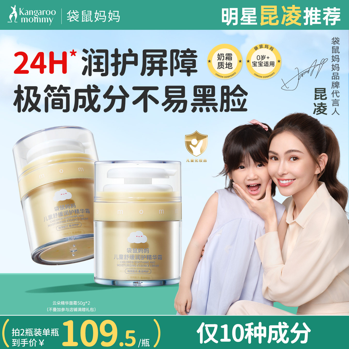 袋鼠妈妈儿童面霜精华霜云朵霜宝宝婴儿专用舒缓面霜滋润保湿护肤