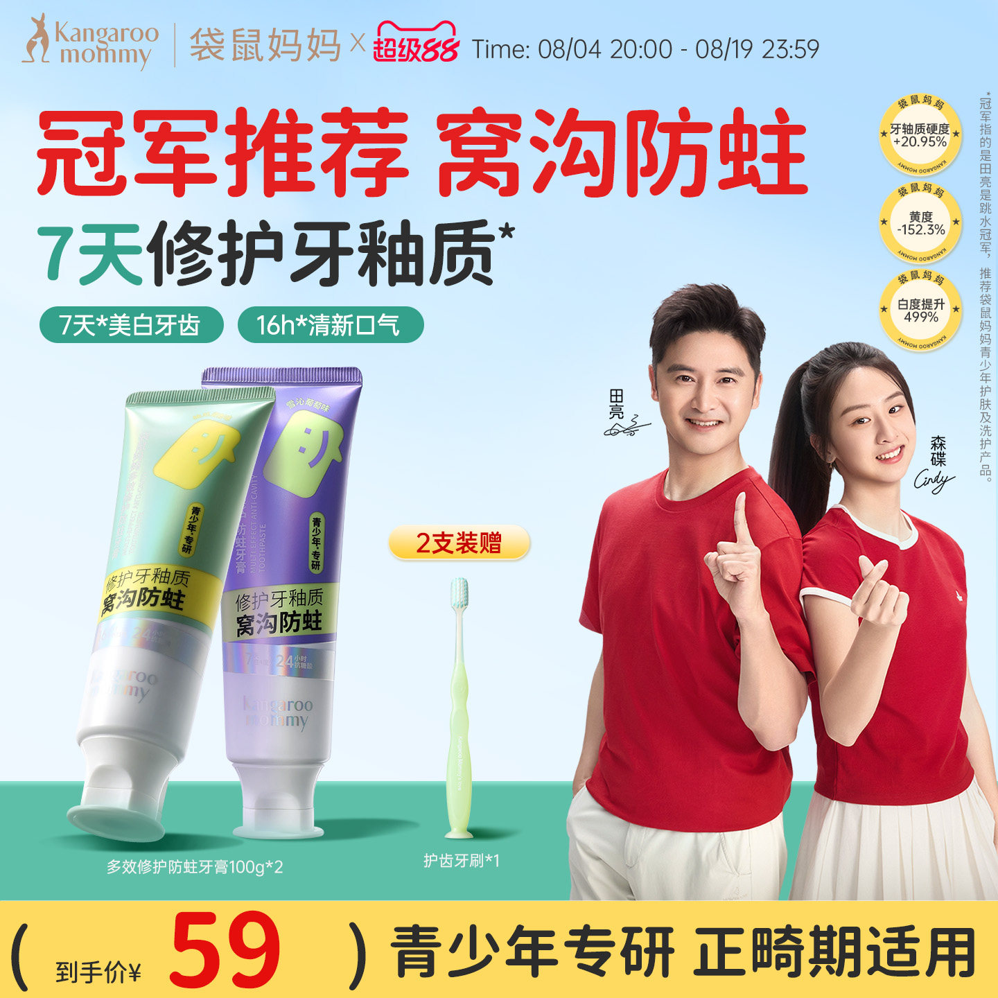 袋鼠妈妈牙膏青少年专用学生换牙儿童窝沟防蛀牙初中生美白清新