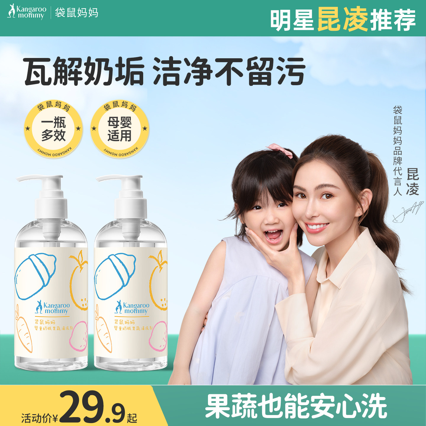 袋鼠妈妈奶瓶清洗剂果蔬专用清洁洗涤儿童洗碗奶渍泡泡餐具清洗液