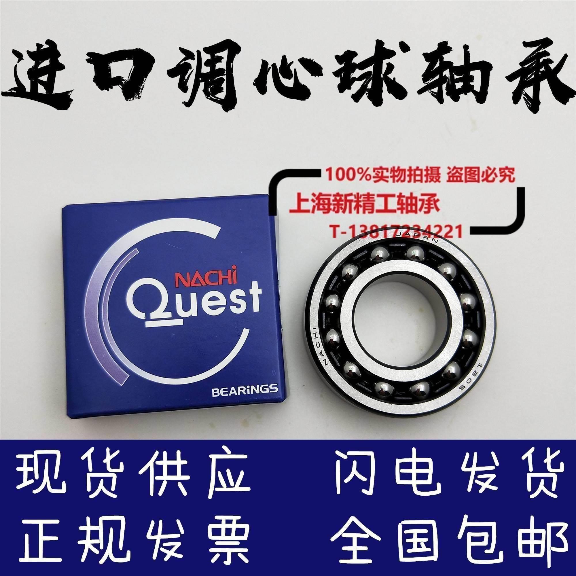 NAHCI调心球轴承2309 2310 2311 2312 2313 2314 2315 K C3