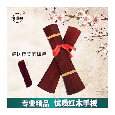 新品戏曲手板豫剧曲剧秦腔京剧红木黑檀响板拆Q板鼓板快板直板云