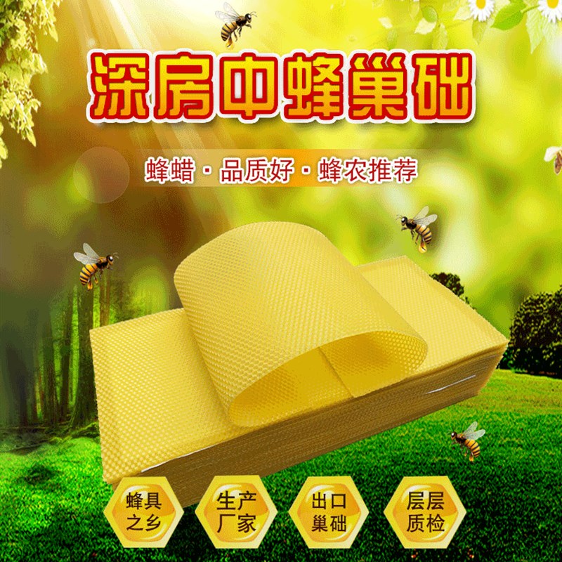 新品蜂蜡巢础蜂i巢中蜂巢础蜂箱全套养蜂工具蜂巢脾蜂蜡片巢基蜜