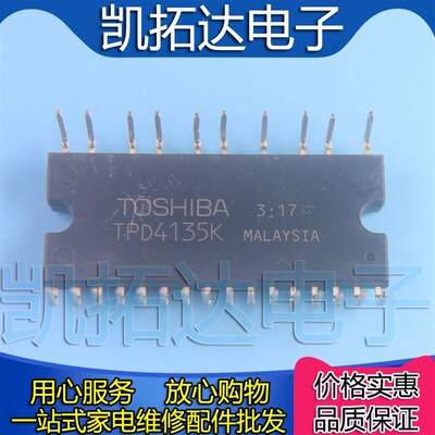 极速【凯拓达e电子】原装拆机TPD4135K TPD4135AK【2个尾数都有】