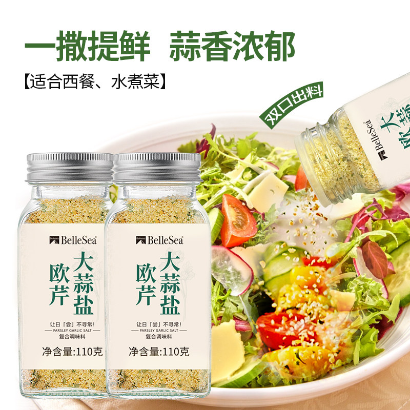 BelleSea欧芹大蒜盐110g零脂肪轻食简餐水煮菜调味料一撒提鲜轻食