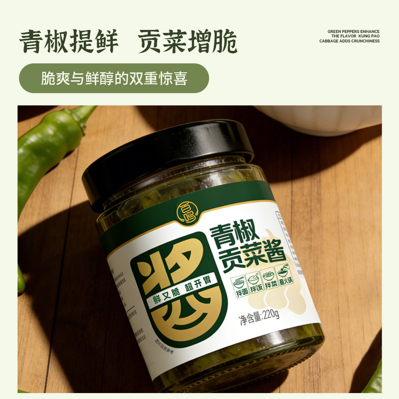 百鸣青椒酱下饭菜辣椒酱贡菜鲜椒酱蒜蓉剁椒酱拌饭拌面即食辣酱