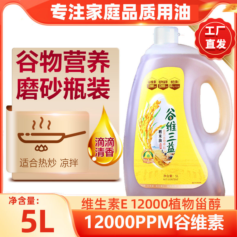 谷维三益 新鲜日期稻米油5L单桶装健康米糠油植物油热炒食用油