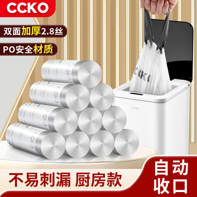 CCKO家用垃圾袋手提式大容量加厚塑料袋免撕抽绳款自动收口清洁袋