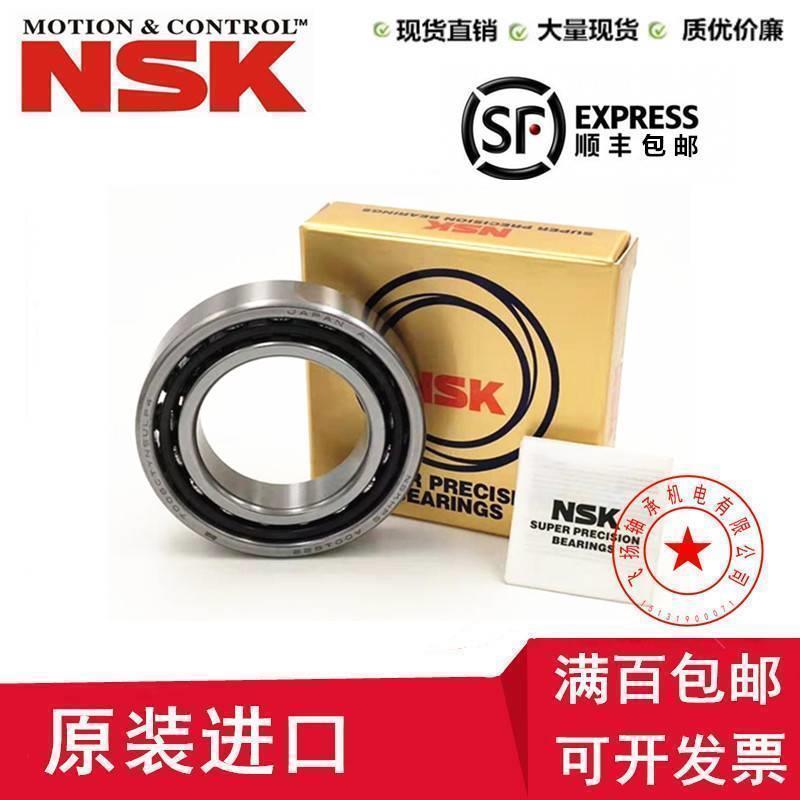 日本NSK机床主轴轴承 7000 7001 7002 7003 CTYNSULP4 C AC 组合