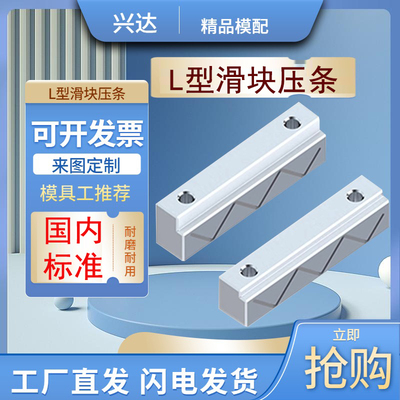 行式沉入式滑块压条L型压条