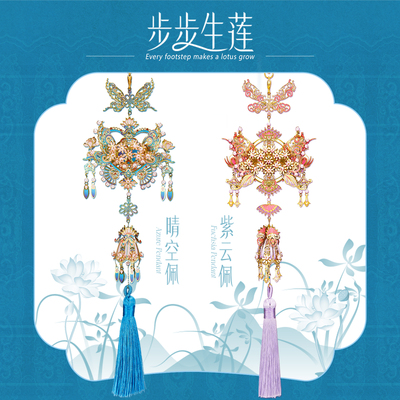 拼酷晴空佩/紫云佩金属拼图