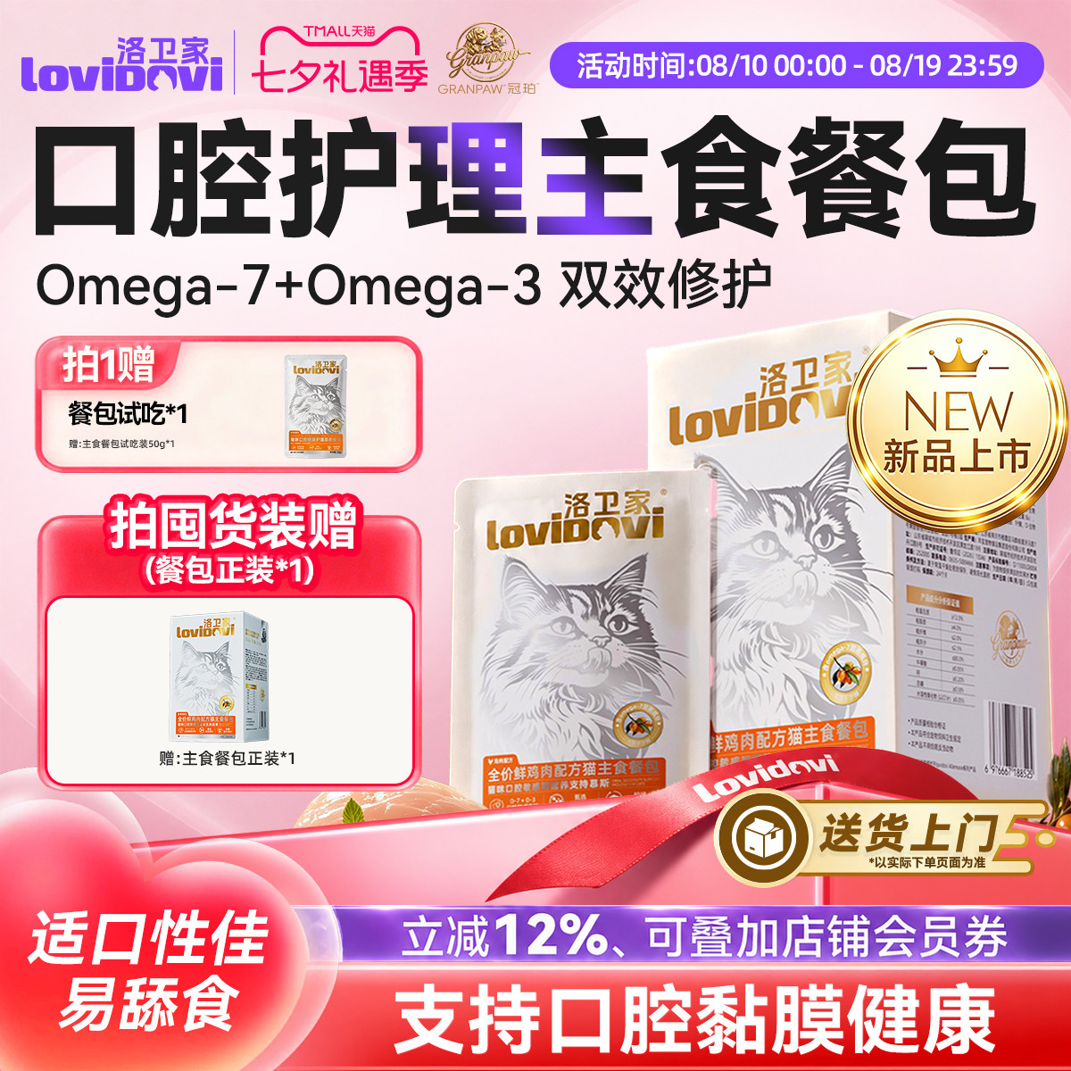 lovidovi洛卫家猫咪口腔护理餐包口炎口臭幼猫老龄猫通用仙气魔方