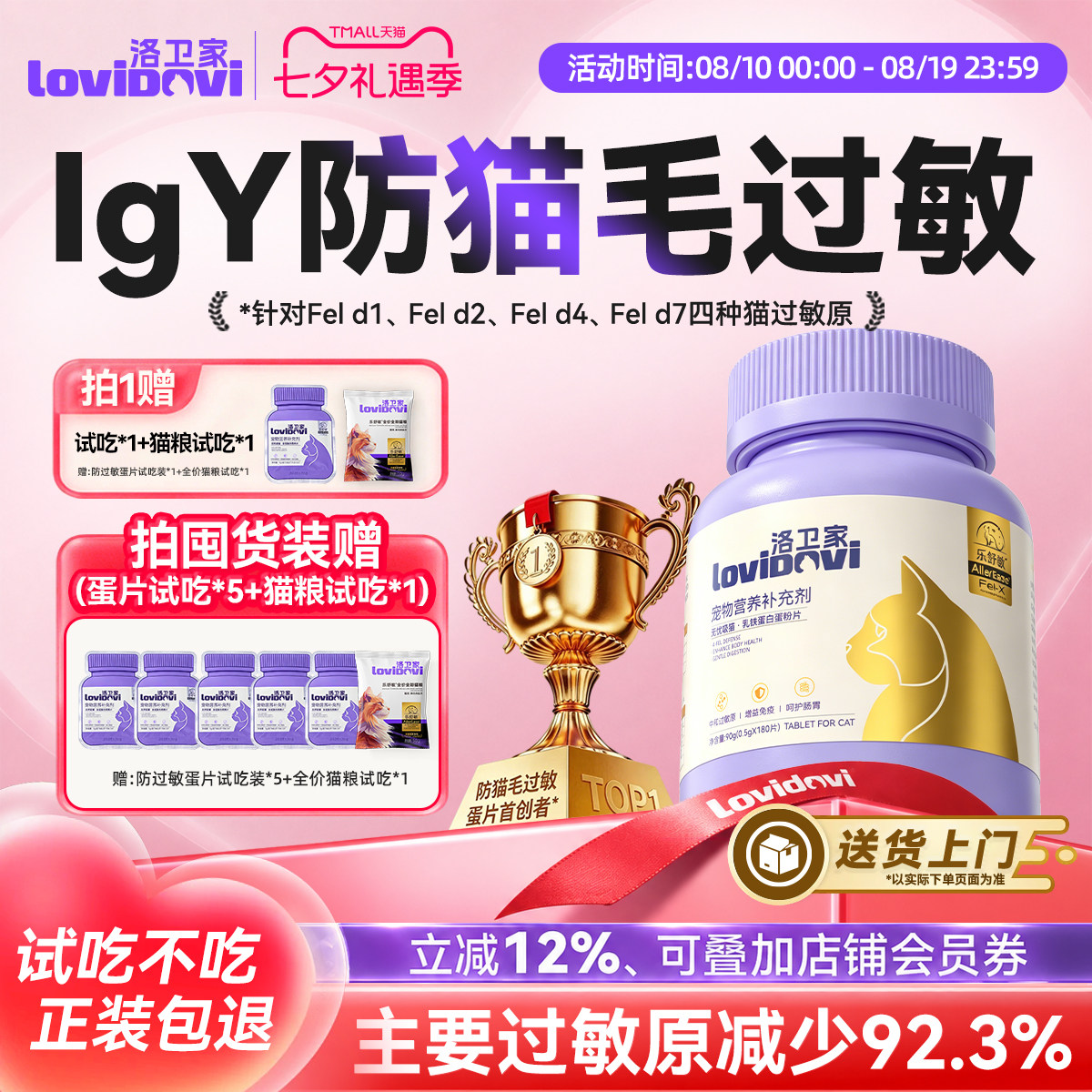 Lovidovi洛卫家抗过敏蛋片乳铁蛋白赖氨酸升级版