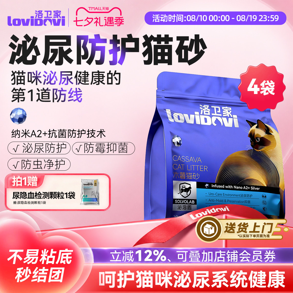 Lovidovi洛卫家泌溶盾木薯植物猫砂泌尿防护猫砂除臭近无尘1.25kg