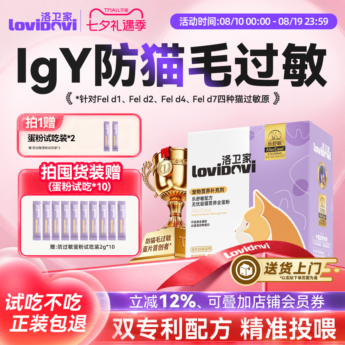 Lovidovi洛卫家抗过敏猫粮伴侣营养蛋粉