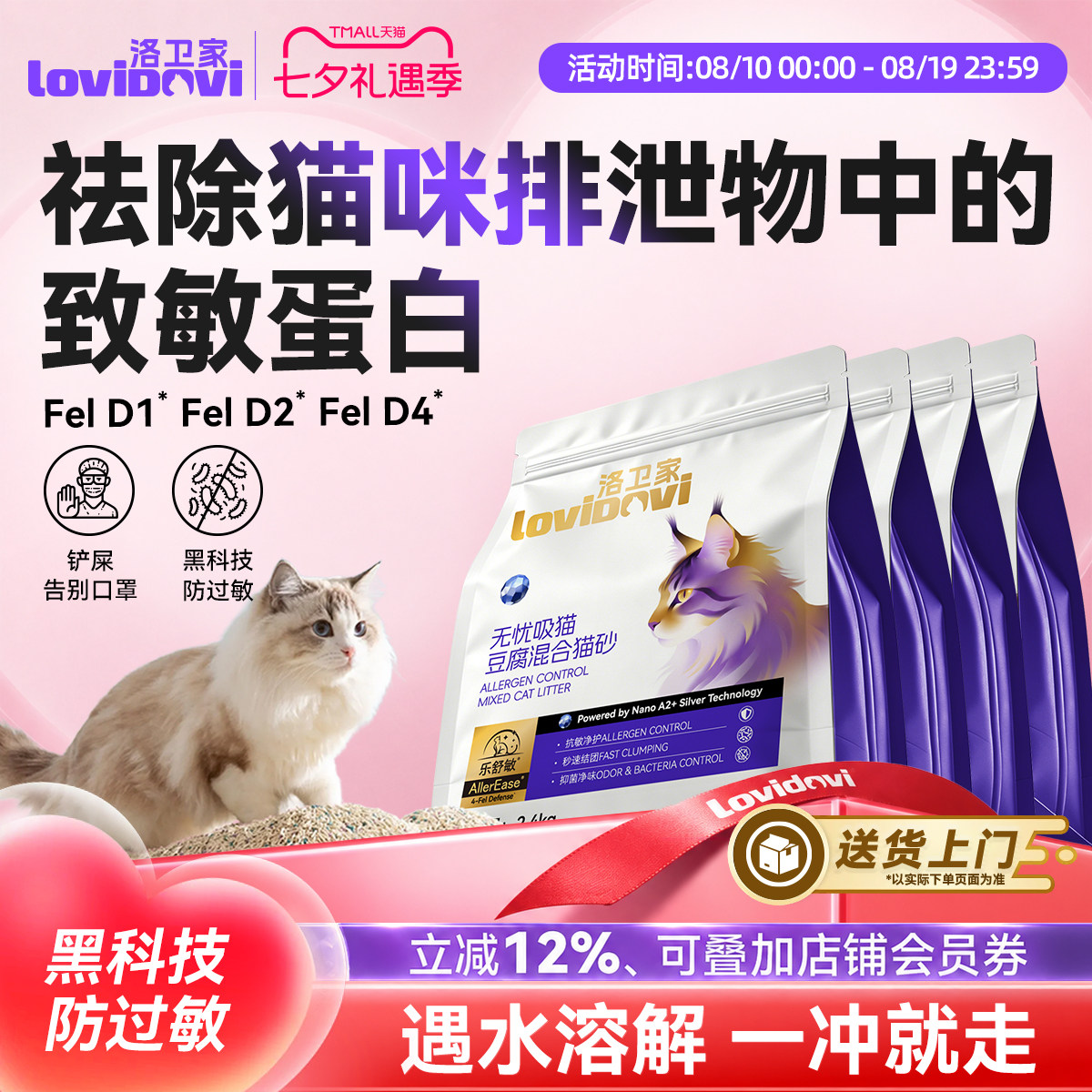 Lovidovi洛卫家无忧吸猫豆腐混合猫砂4袋