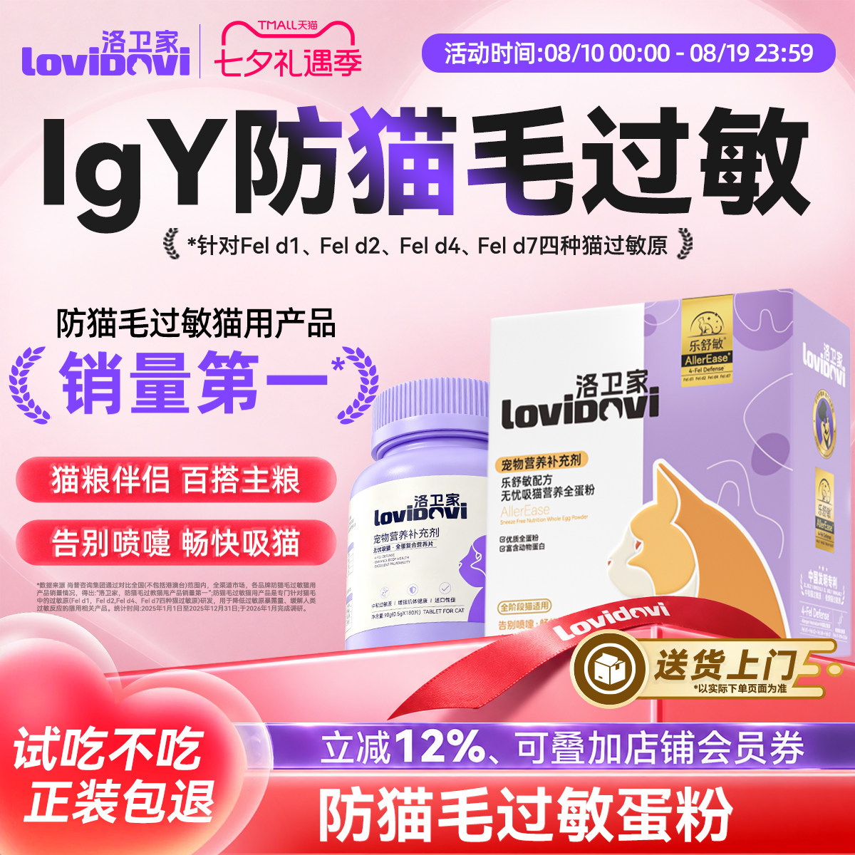 Lovidovi洛卫家抗过敏蛋片蛋粉防猫毛过敏