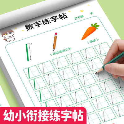 儿童数字练字帖幼小衔接拼音控笔临摹入门字帖小学生每日一练练字本点阵汉字偏旁部首笔画笔顺幼儿园写字帖