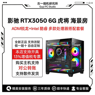 古一搞机 RTX3050显卡 i512400F AMD7500F组装电脑主机电脑台式机