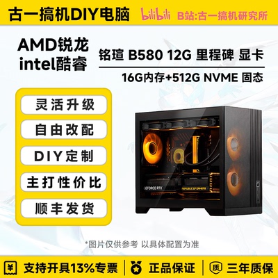 古一搞机 铭瑄B580 12G 12400F 12600KF 9600X电脑台式机电脑主机