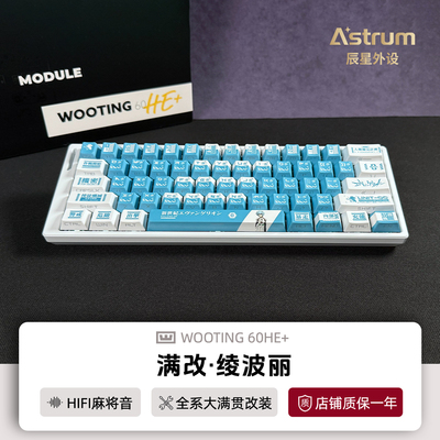 Wooting60he键盘满改绫波丽