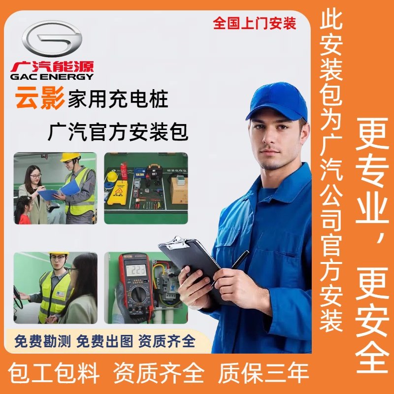 【限时福利】广汽云影官方全国包安装服务免费对接物业资质材料。