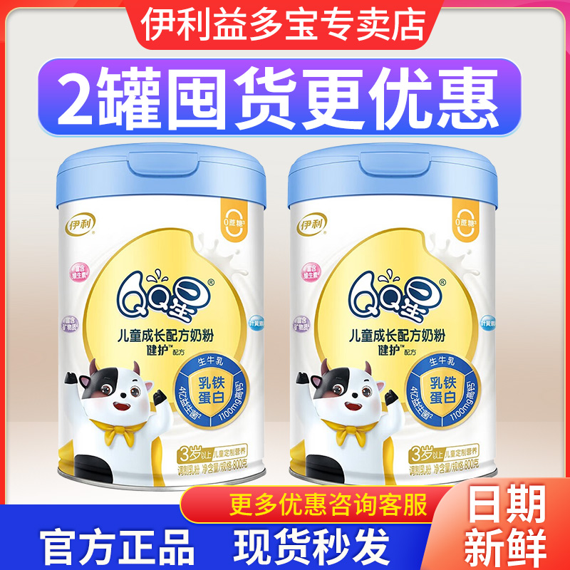 奶粉送一伊利QQ星健儿童成长营养配方800g儿童奶粉（非4段）