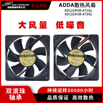 AD1224HB-A71GL协禧ADDA 24V 0.19A 12025双滚工业散热风扇