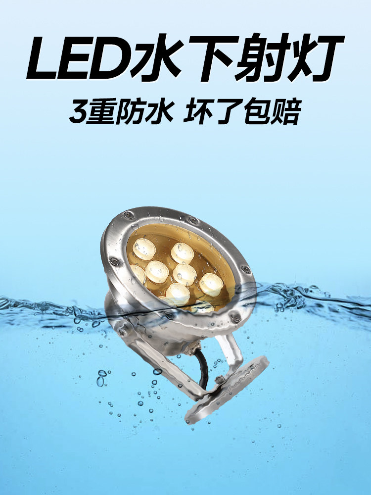 ?水底灯led水下灯水池灯鱼池灯水景灯七彩泳池喷泉灯户外防水射