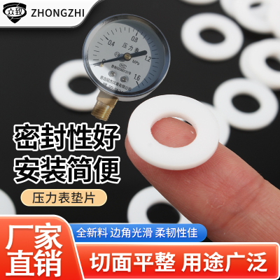 众致四氟垫片聚四氟乙烯垫片垫圈压力表垫片PTFE铁氟龙耐高温垫圈