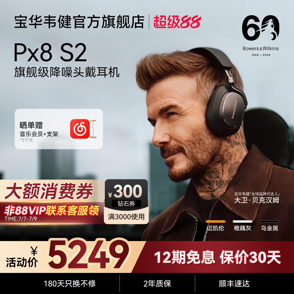 【26年新款】宝华韦健Px8S2头戴主动降噪hifi耳机高音质久戴不痛