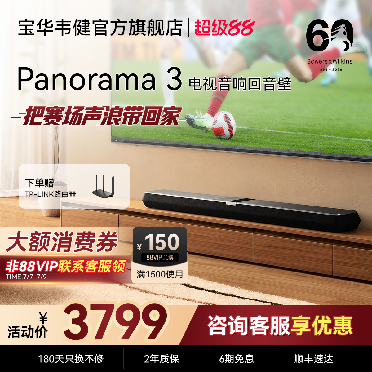 BW宝华韦健panorama3派拉蒙回音壁电视音响家用客厅家庭影院杜比