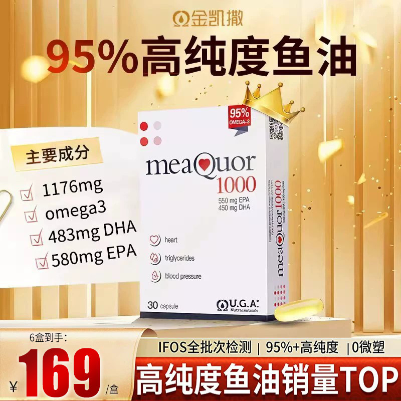 金凯撒成人鱼油胶囊降甘油三酯转氨酶高密度浓度纯95%omega脂肪酸