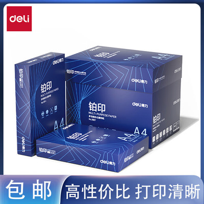 得力铂印复印纸70gA4电脑打印纸白纸双面打印草稿纸80g复印纸A4